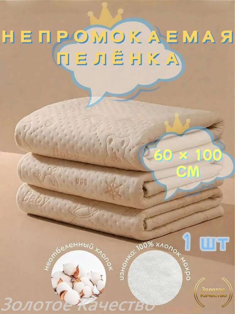 Пеленка текстильная 60 х 100 см, Хлопок, 1 шт Впитывающая непромокаемая многоразовая для новорожденных, лежачих больных пеленка для пеленания пеленка для грудничков пеленка для лежачих пациентов