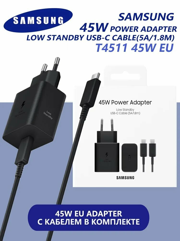 Адаптер питания S-amsung мощностью 45 Вт с интерфейсом USB-C, модель T4511 45W(5A/1.8M)