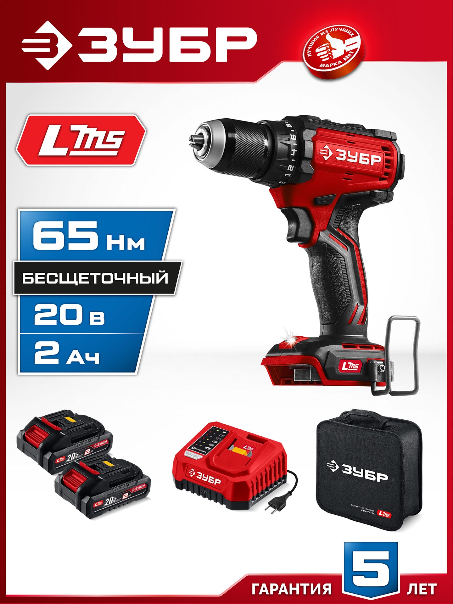 ЗУБР 20 В, 65 Н·м, 2 АКБ LMS (2 А·ч), бесщеточная дрель-шуруповерт, сумка (ДБ-65-22)