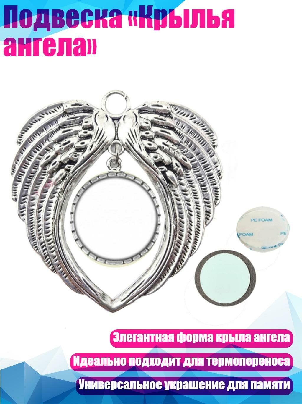 Подвеска «Крылья ангела», Серебро