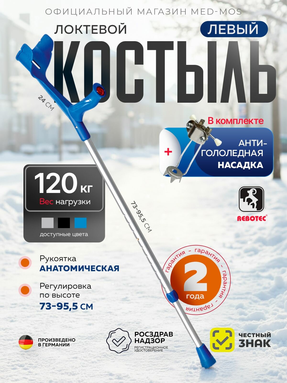 Локтевой костыль REBOTEC Мэджик-софт анатом (синий) (левый)