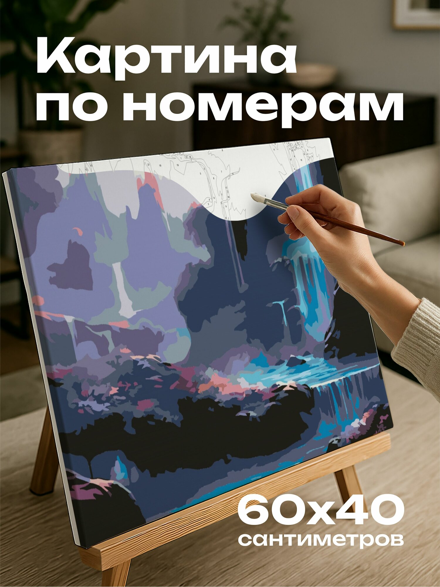 Картина по номерам 60x40 см, водопад, мистический, царство, переливы, синий, пурпурный, пейзаж, деревья, цветы, поток