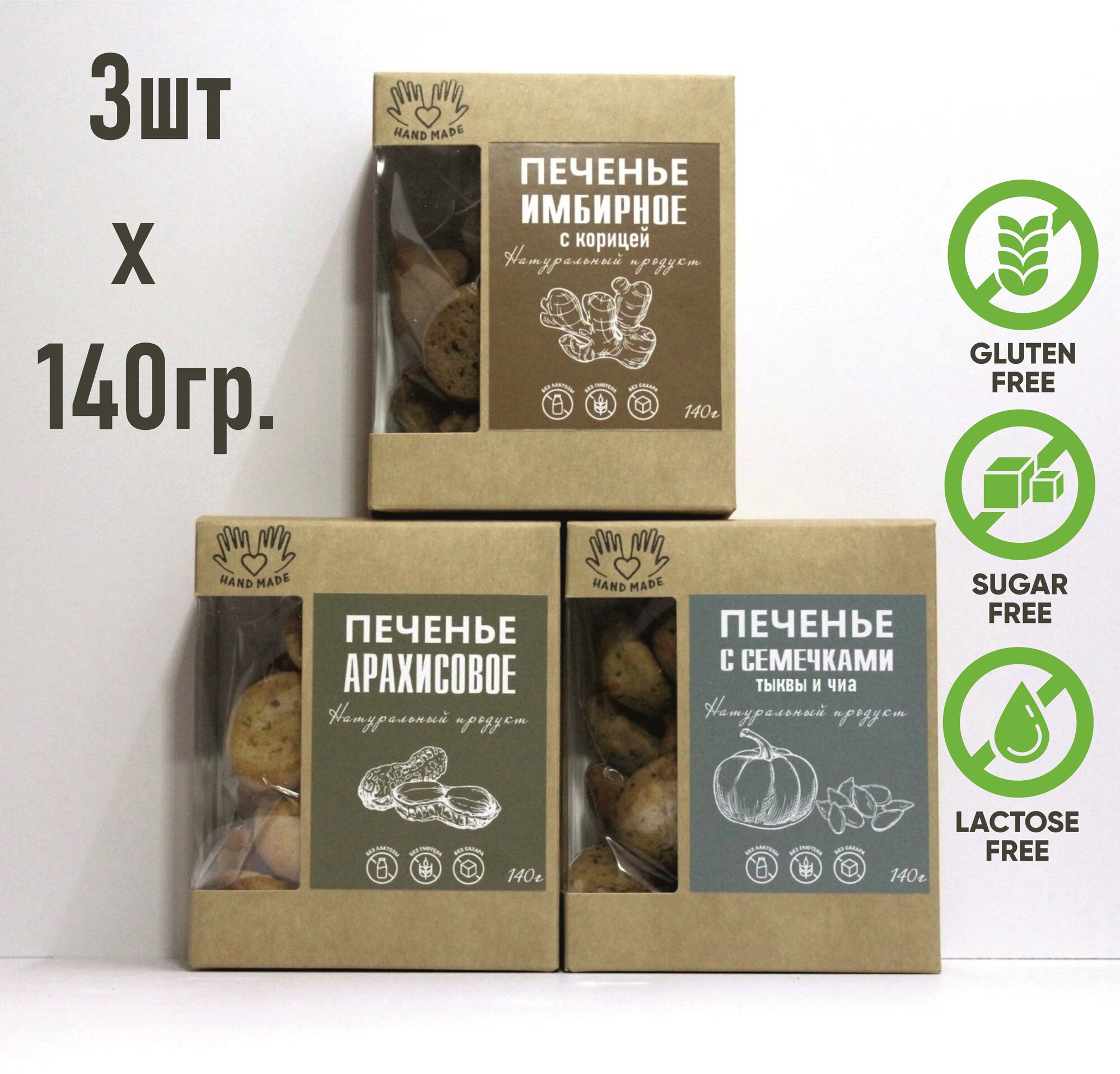 Печенье имбирное с корицей, арахисовое, с семечками тыквы и чиа.