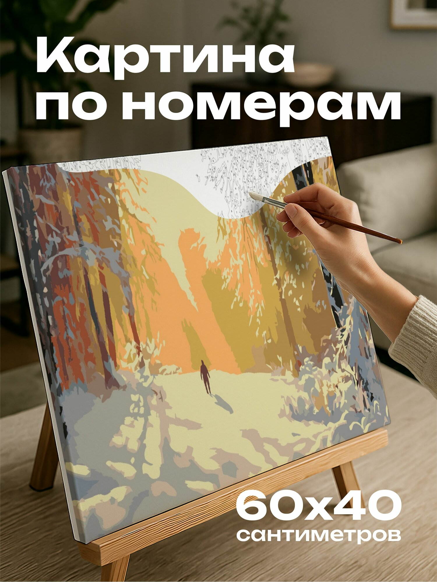 Картина по номерам 60x40 см, заснеженный лес, одинокая фигура, масляная картина, солнечный свет, заиндевевшие ветви