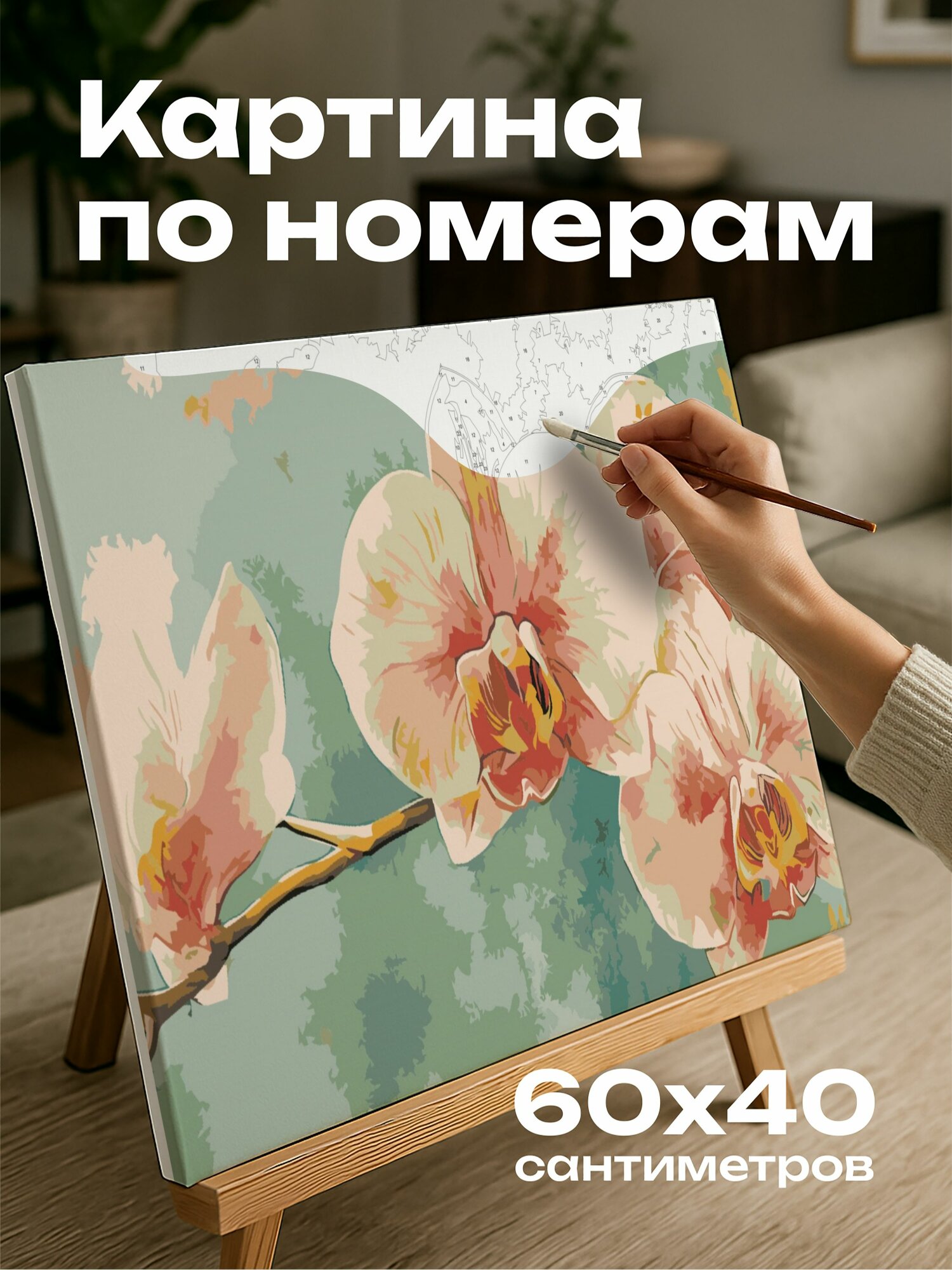 Картина по номерам 60x40 см, орхидея, акварель, золотая рамка, изысканность, роскошь, мазки кисти