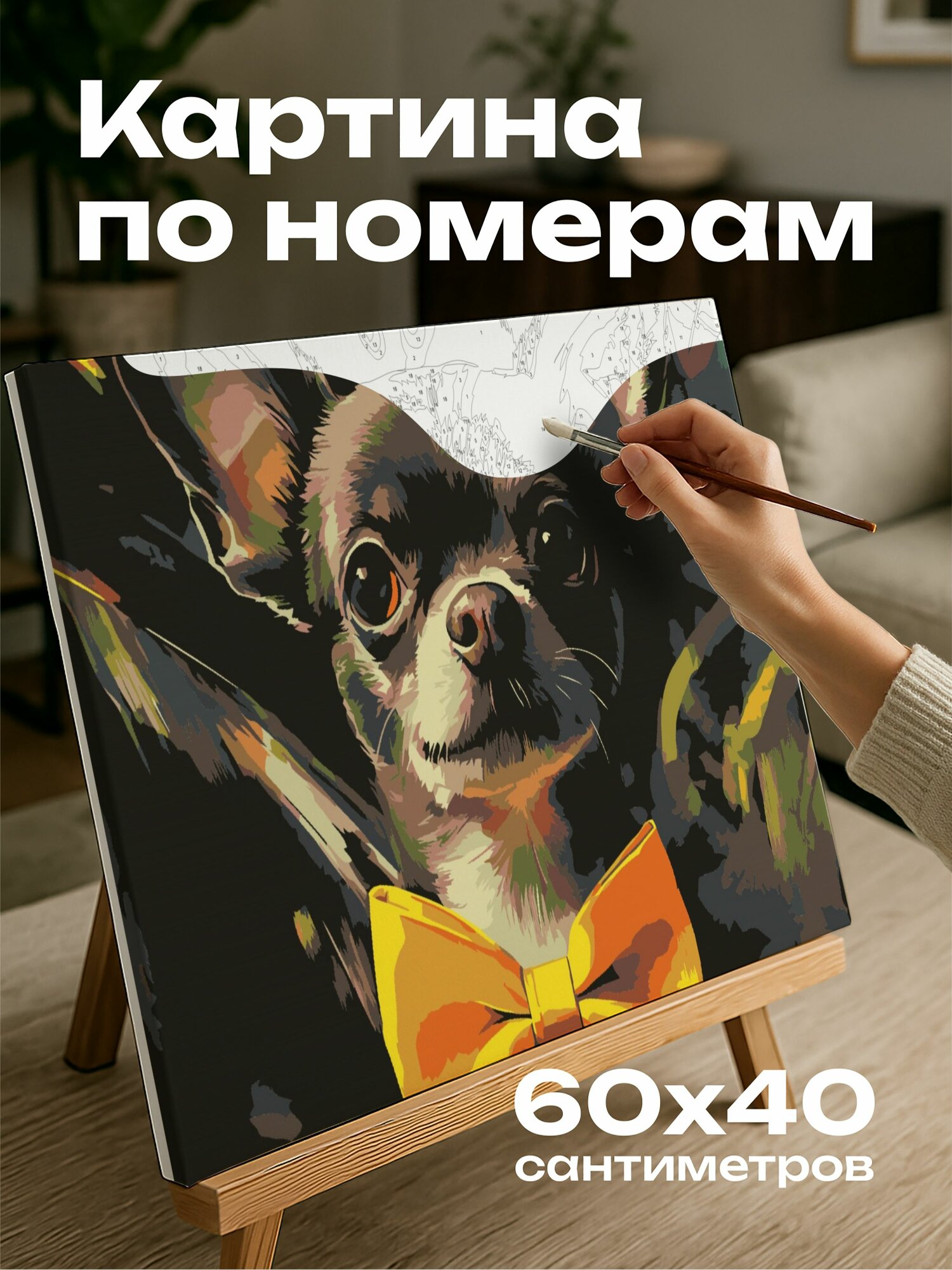 Картина по номерам 60x40 см, чихуахуа, галстук-бабочка, желтый, сад, солнце, радость, игривое, изобилие