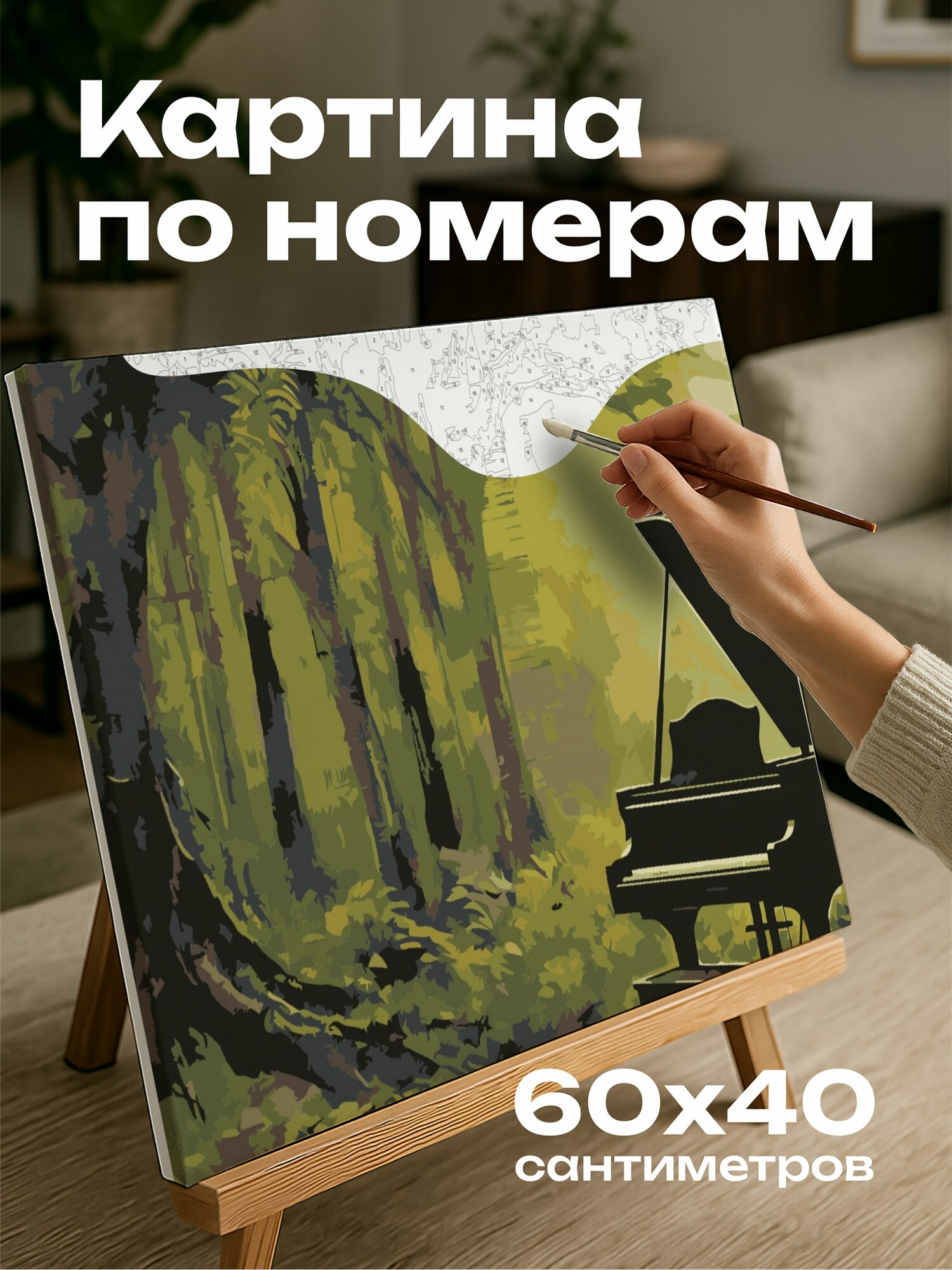 Картина по номерам 60x40 см, картина, коллаж, смешанная техника, "Зеленая симфония", музыкальные элементы, природа, лес