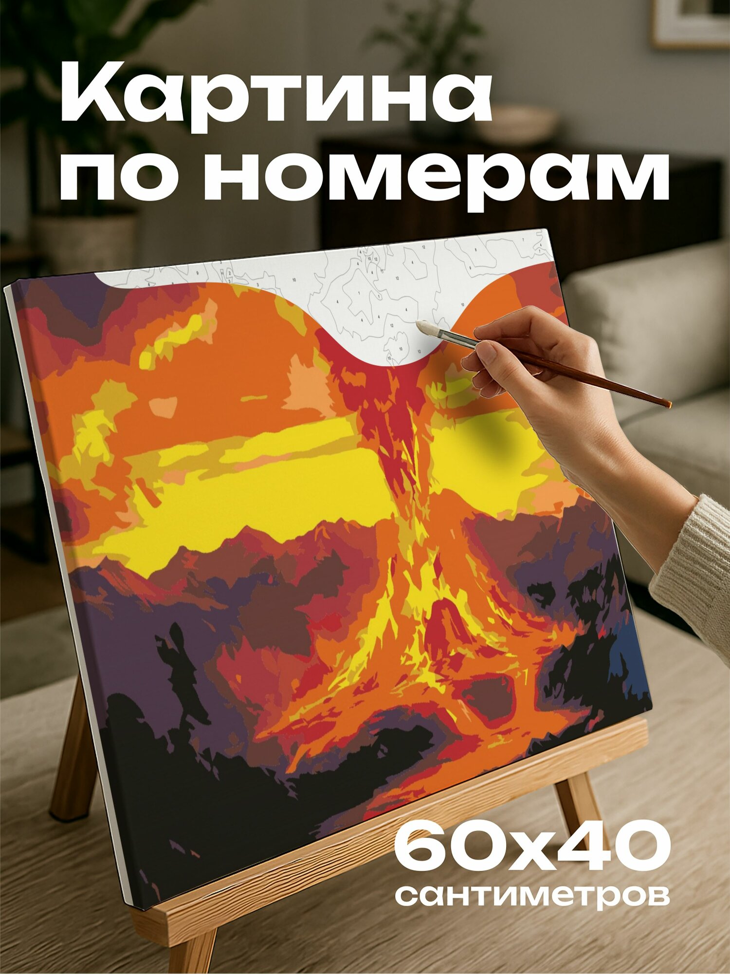 Картина по номерам 60x40 см, вулкан, извержение, закат, оранжевый, красный, небо, лава, гора, драматичный, мощный