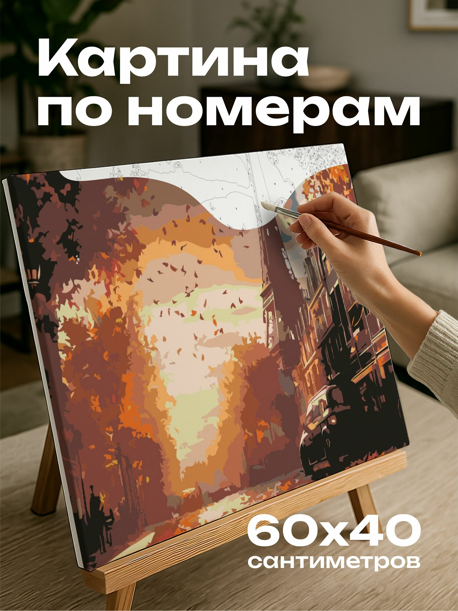 Картина по номерам 60x40 см, Париж, улица, осень, Эйфелева башня, солнечный свет, тени, осенняя листва, город