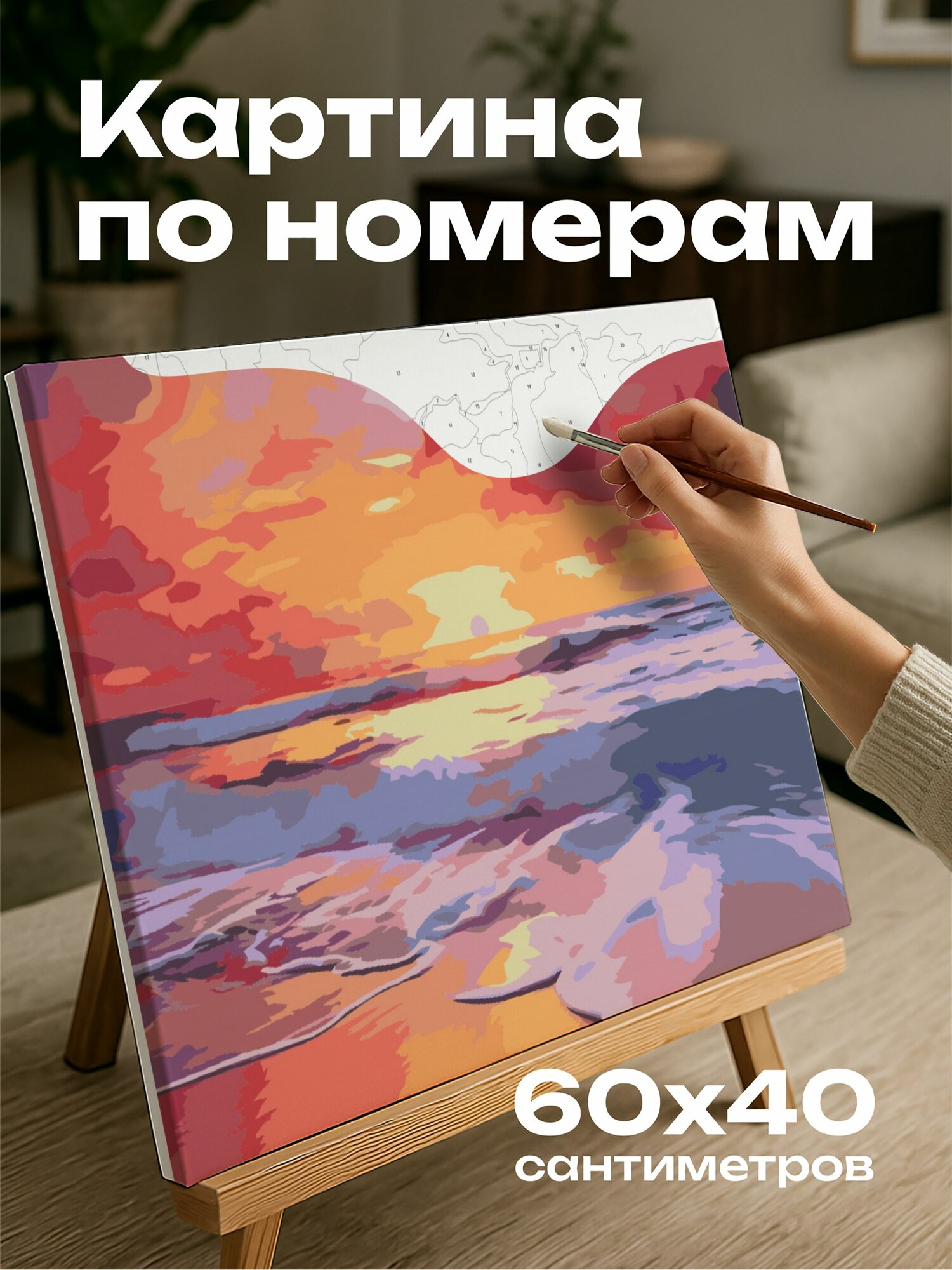 Картина по номерам 60x40 см, пляж, закат, разбивающиеся волны, небо, оттенки оранжевого, розового и фиолетового, солнце