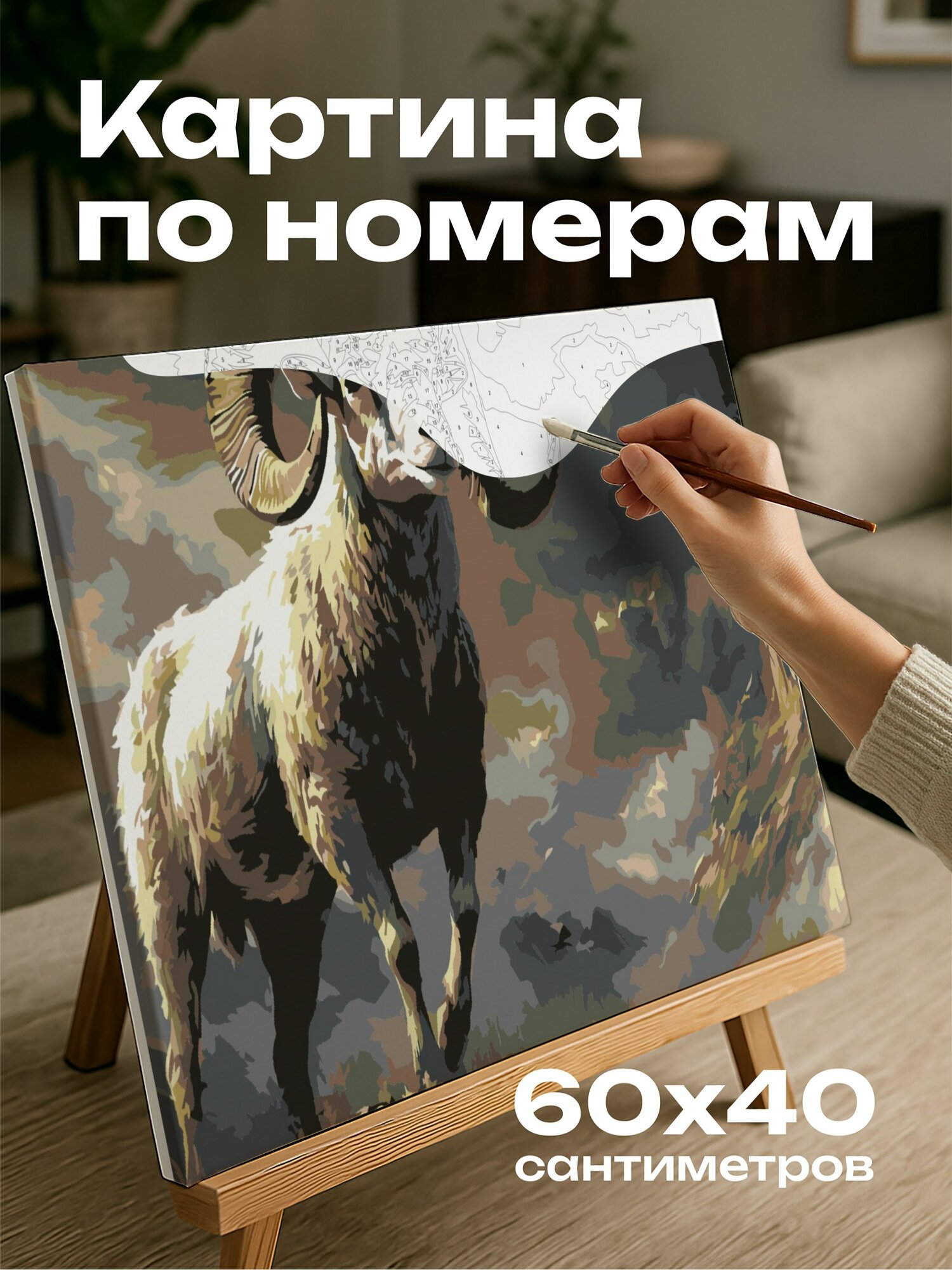 Картина по номерам 60x40 см, баран, мужская сила, горный пейзаж, жизненная сила, энергия, могущество