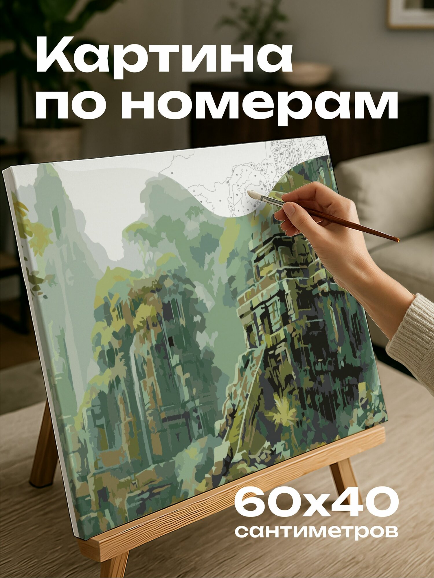 Картина по номерам 60x40 см, акварель, Забытый храм, ДНР, мазки кисти, обветренная красота, яркие оттенки, джунгли