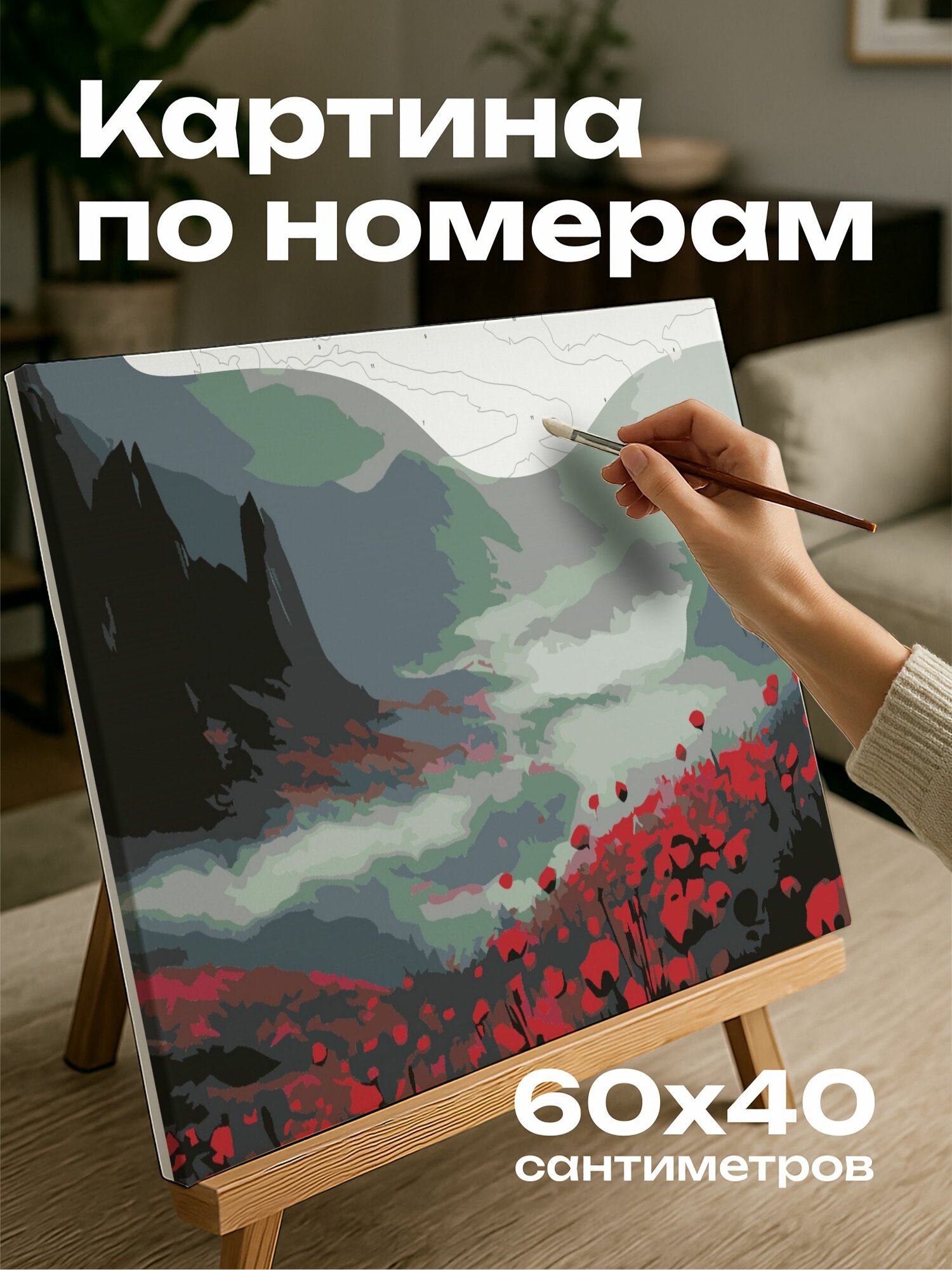 Картина по номерам 60x40 см, Горный пейзаж, море маков, ярко-красные лепестки, туманная атмосфера, цветущая природа