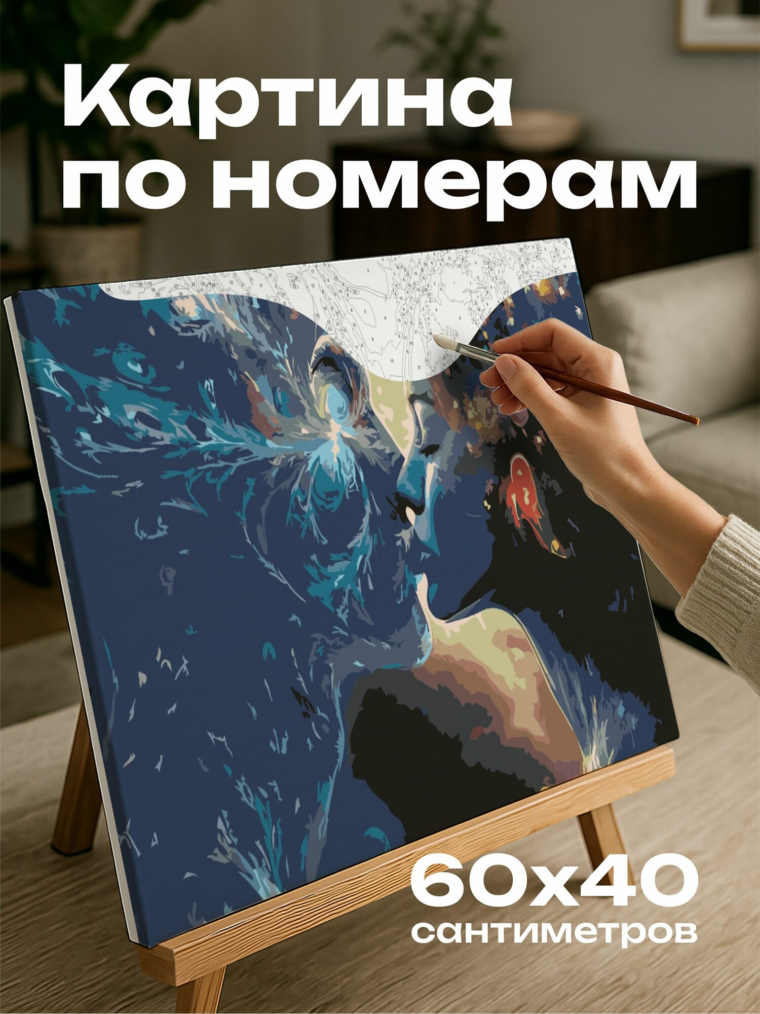 Картина по номерам 60x40 см, волшебный поцелуй, небесные существа, космические детали, потусторонняя атмосфера