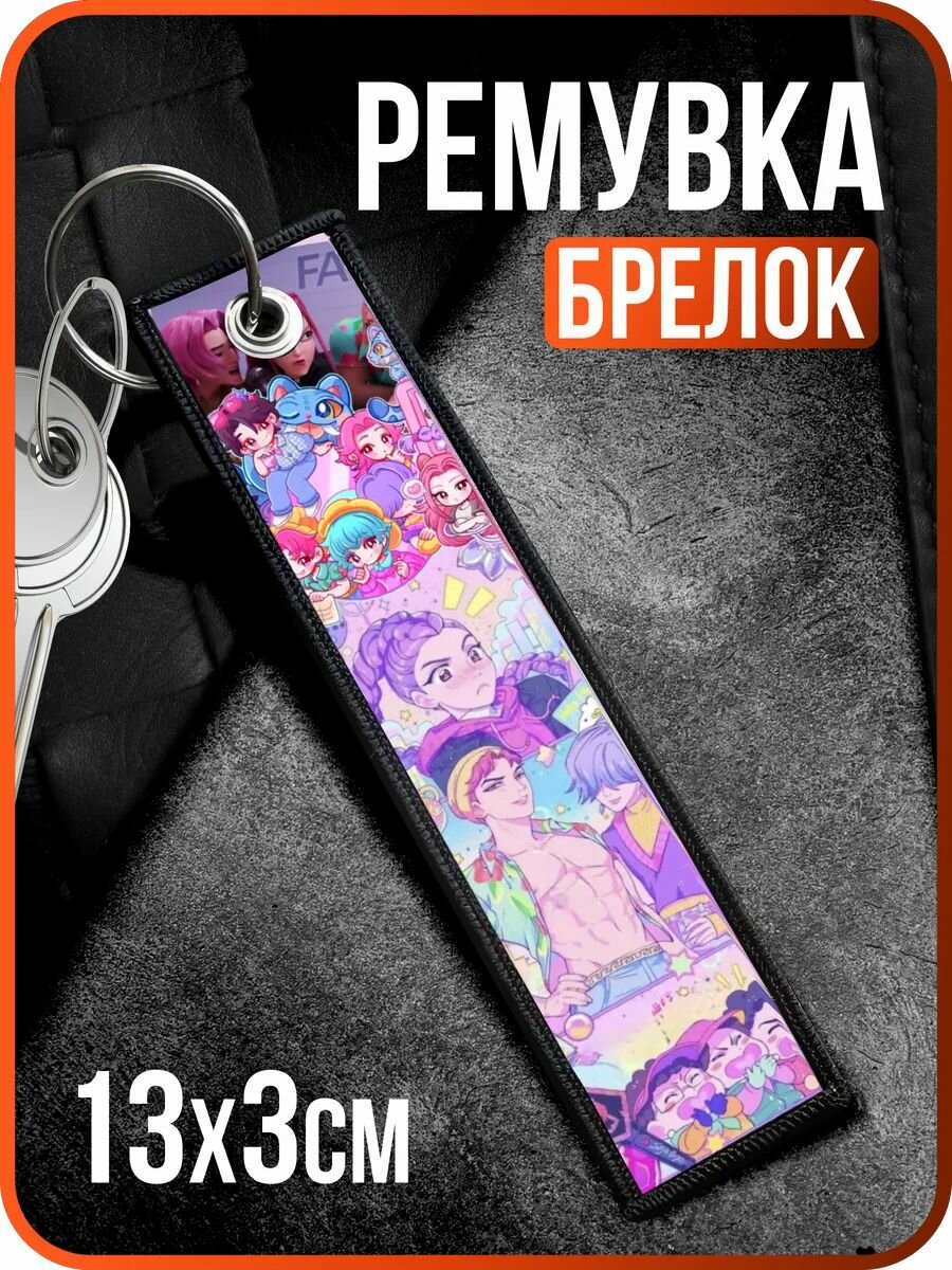 Брелок ремувка Кпоп охотницы на демонов Хантрикс