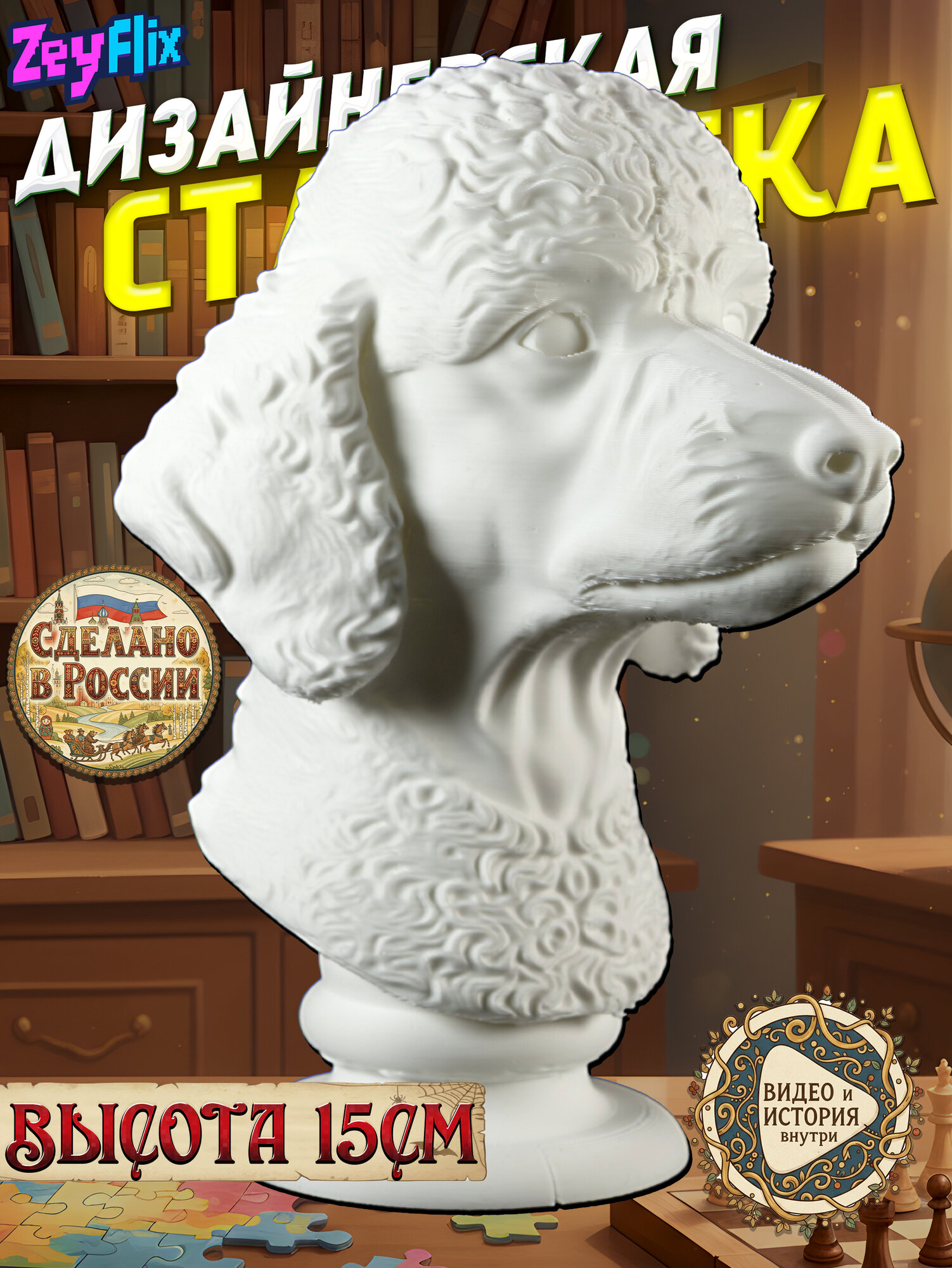 Статуэтка ZeyFlix "Пудель", авторская работа, сувенир, белая