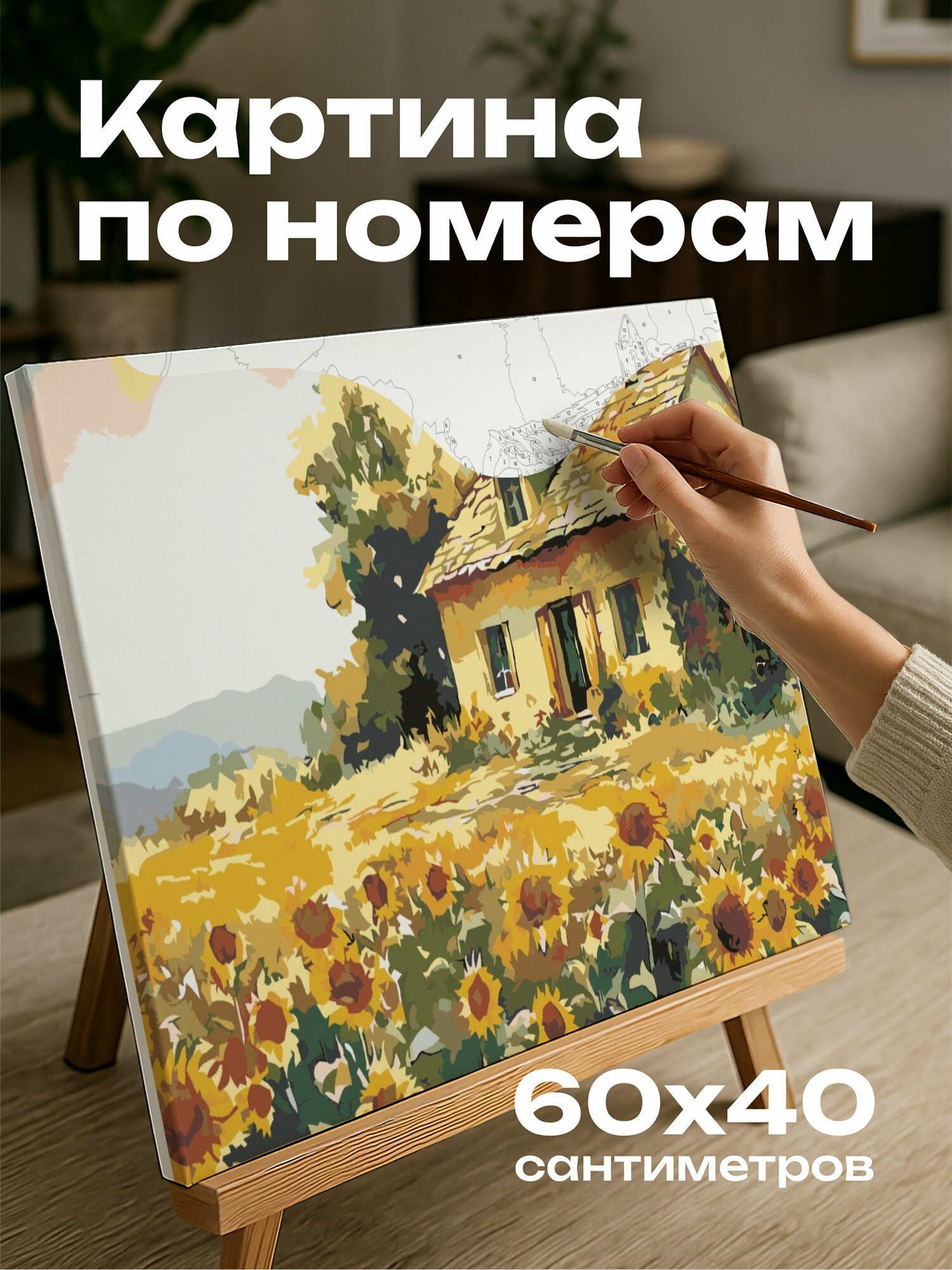 Картина по номерам 60x40 см, акварельная иллюстрация, загородный коттедж, поля подсолнечника, летний рассвет, покой