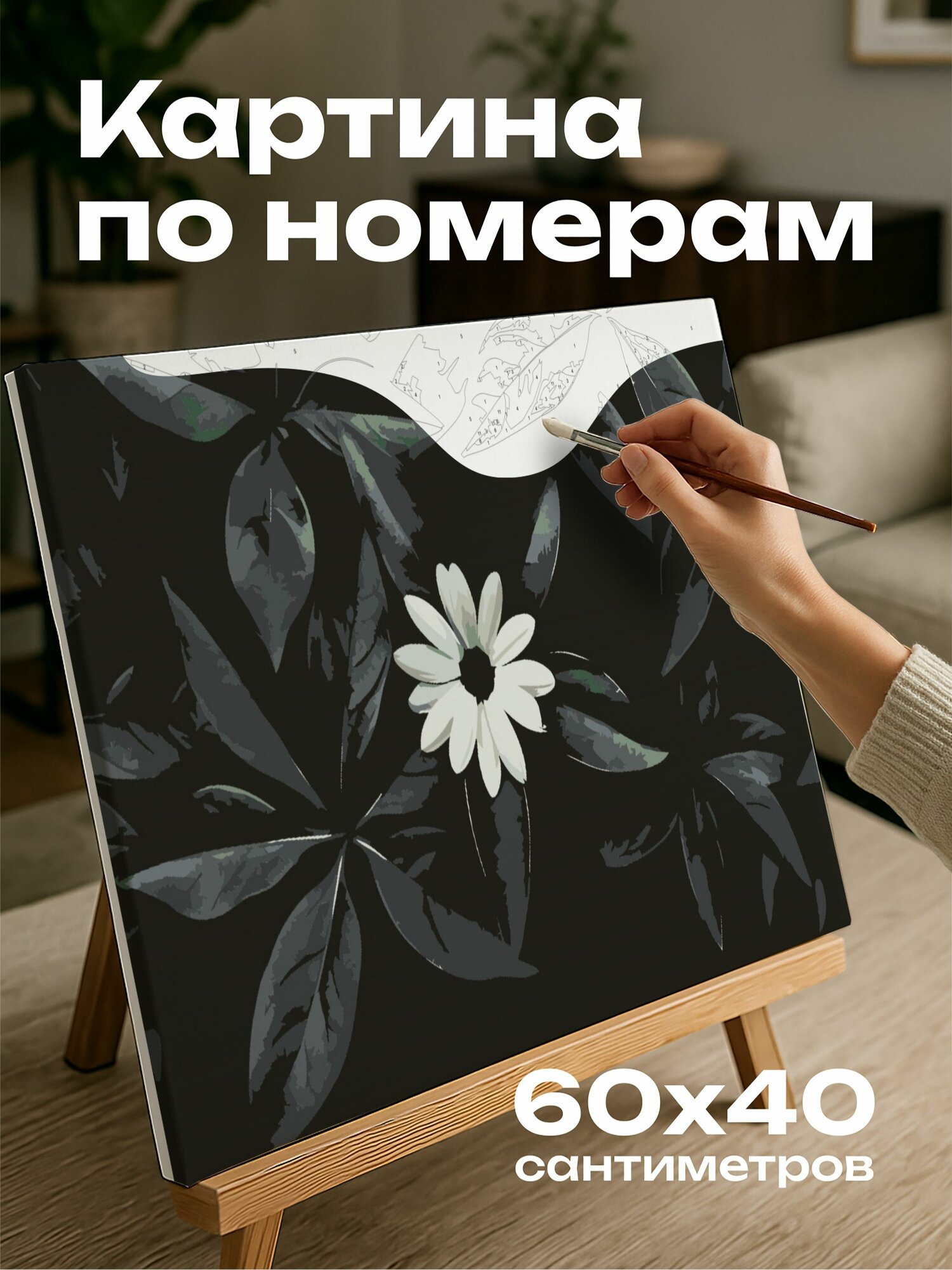 Картина по номерам 60x40 см, фотография, черно-белая, белый цветок, распускающийся, темно-зеленая листва