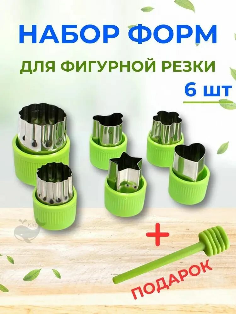 Форма для канапе 6 шт, длина6 см