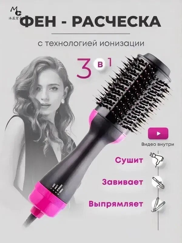 Фен-щетка 3-в-1 с ионизацией и керамикой