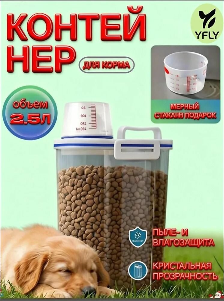 Контейнер для корма