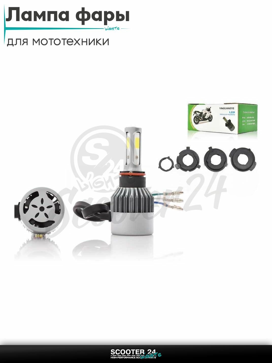 Лампа диодная фары универсальная 3 кристалла 4 переходника #2 универсальная на мотоцикл / эндуро и питбайк / скутер и квадроцикл