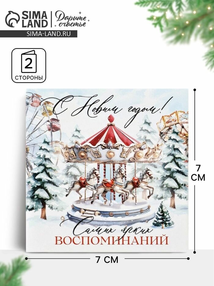Открытка-мини новогодняя Лошадь 2026 , 7 7 см