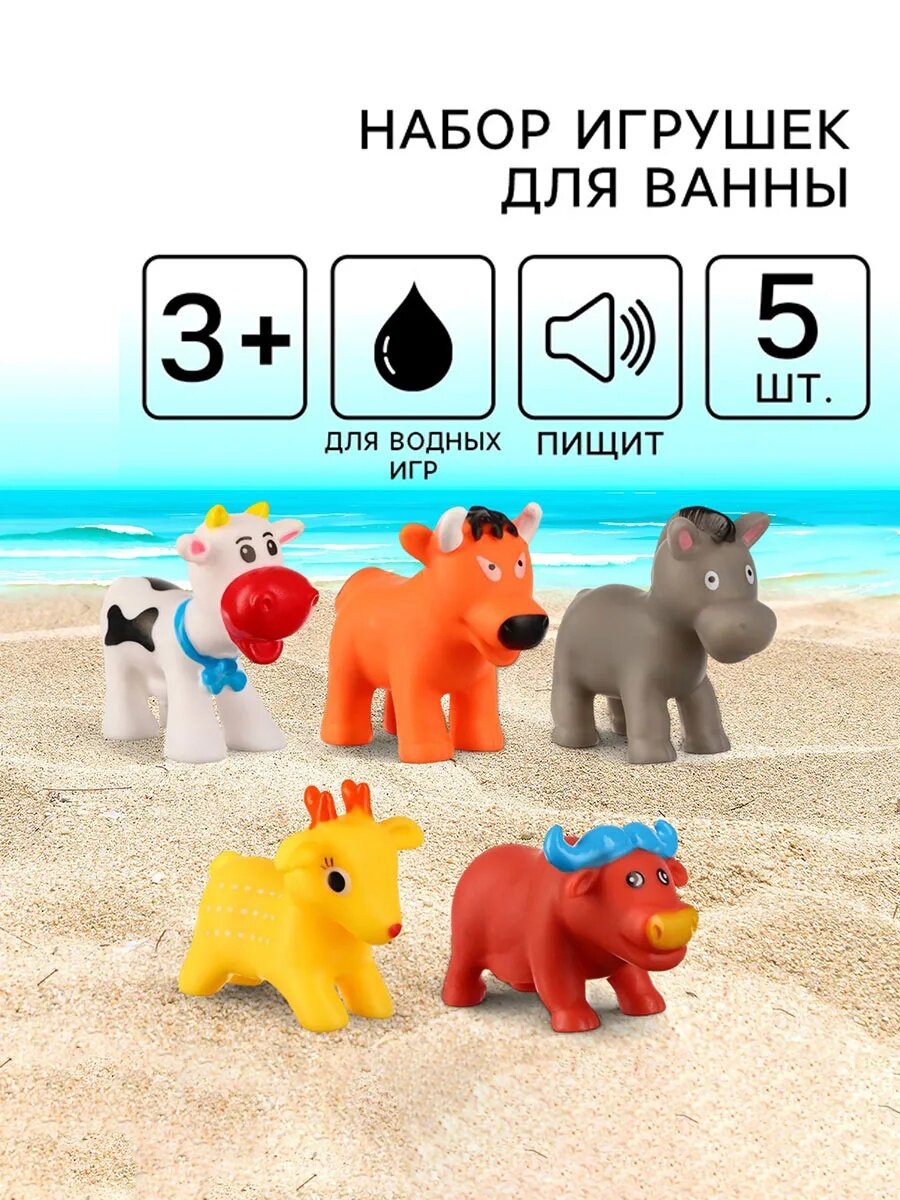 Набор резиновых игрушек для ванны «Ферма», 5 шт, Крошка Я