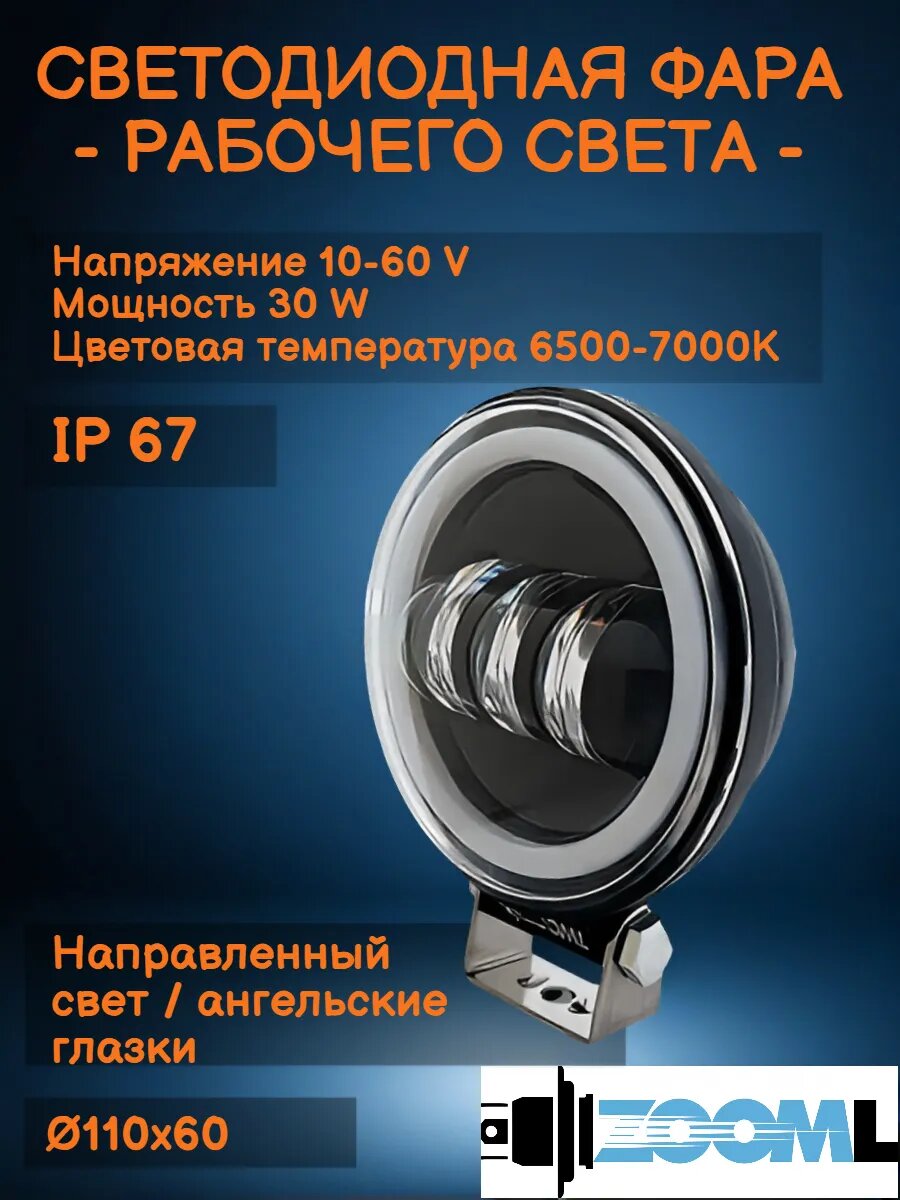 Фара светодиодная LED противотуманная ПТФ ФСО 7000К 1 шт