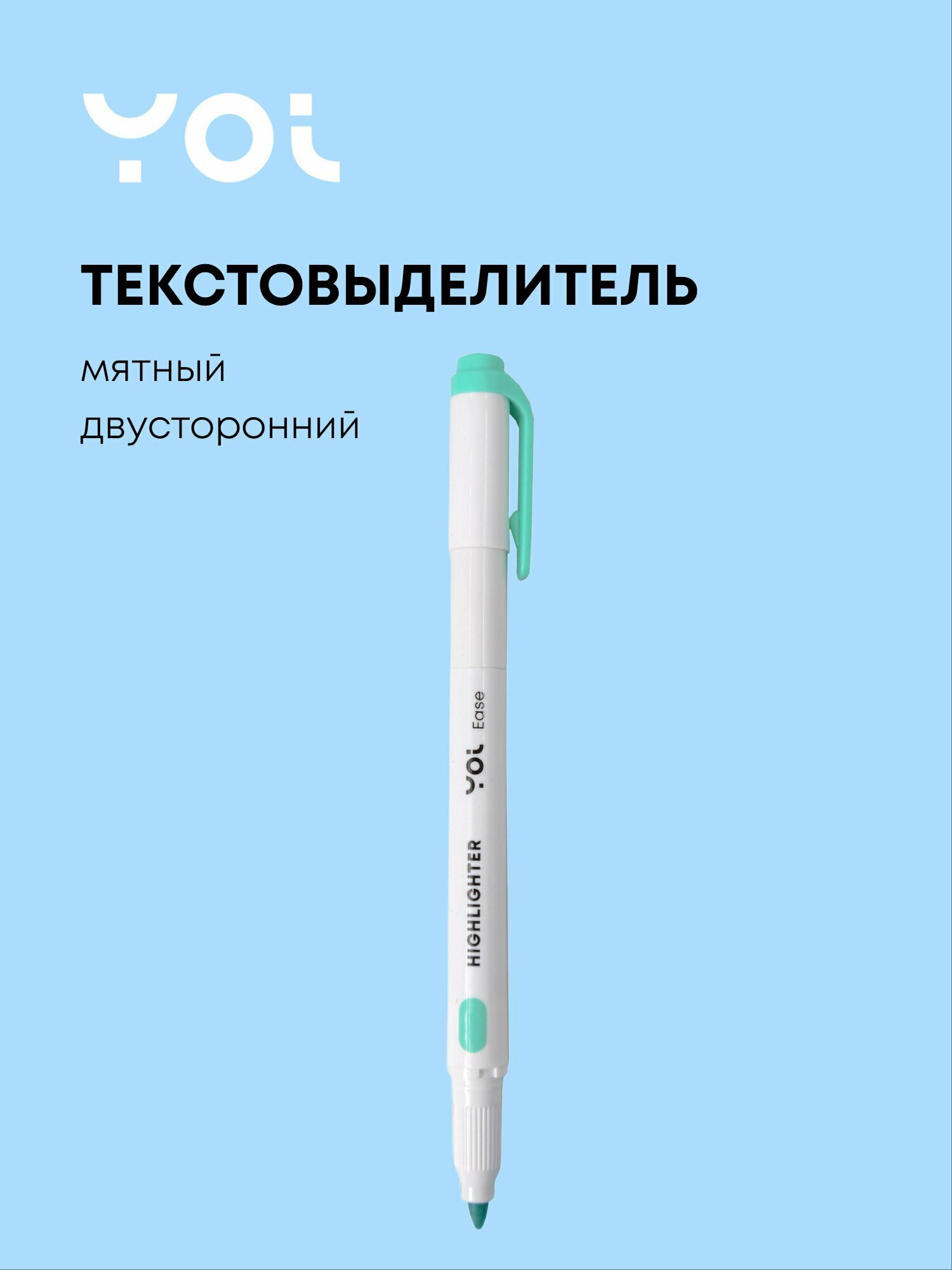 Текстовыделитель мятный, двухсторонний, Yoi