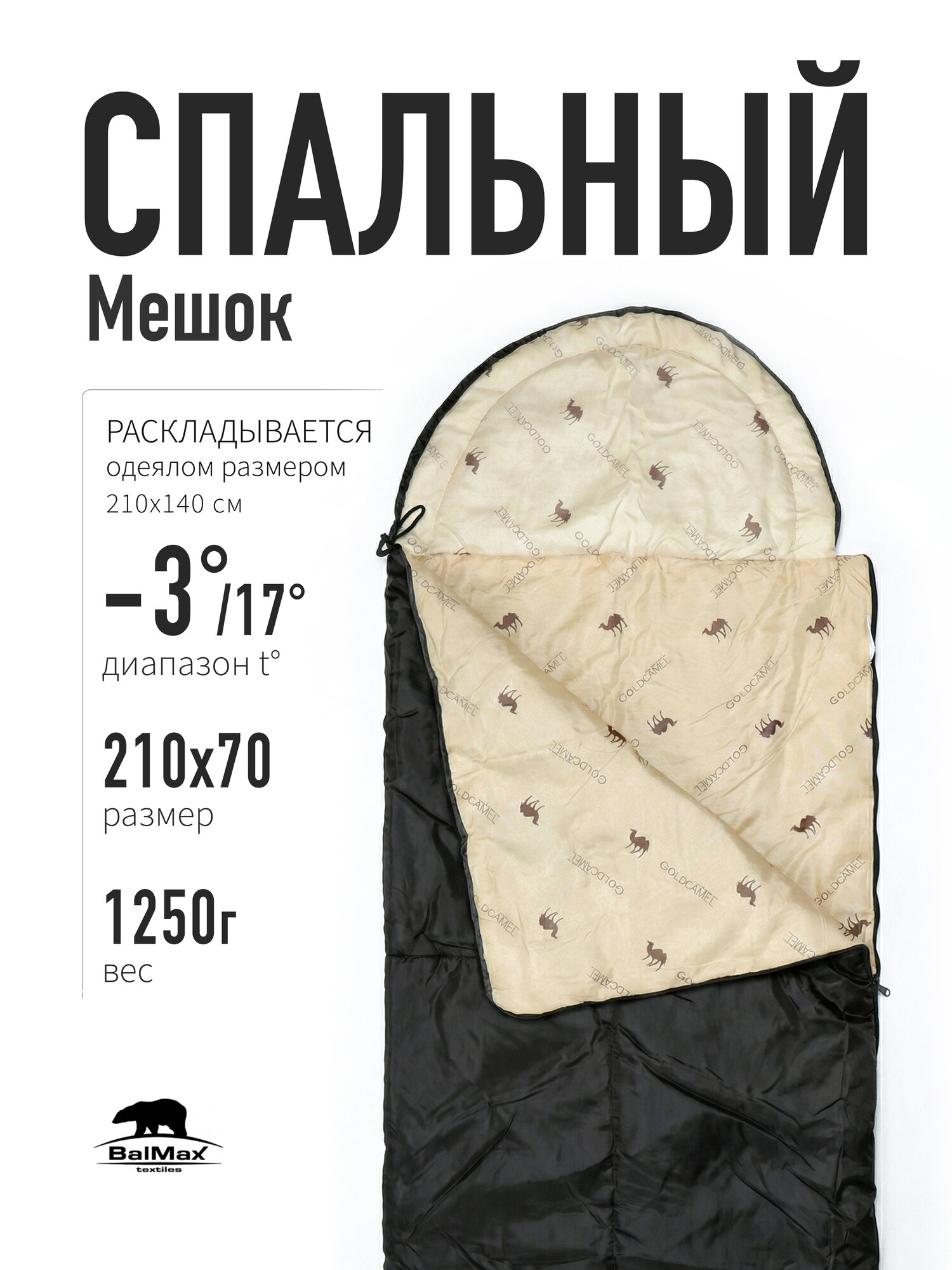 Спальный мешок "Аляска"/ "ALASKA" BalMax, econom, до-3 °C, черный