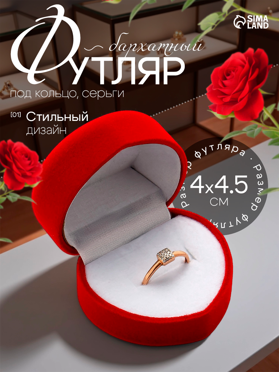 Футляр бархатный под кольцо «Сердце малое» 5×5, цвет бордовый