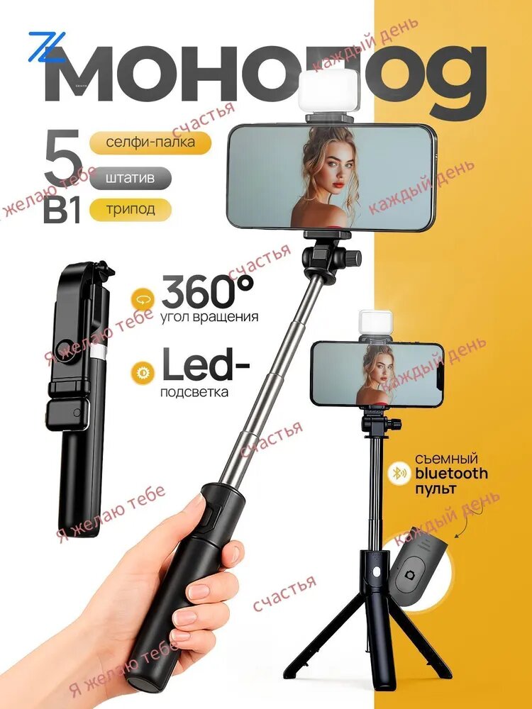 Монопод для селфи с Bluetooth пультом и подсветкой