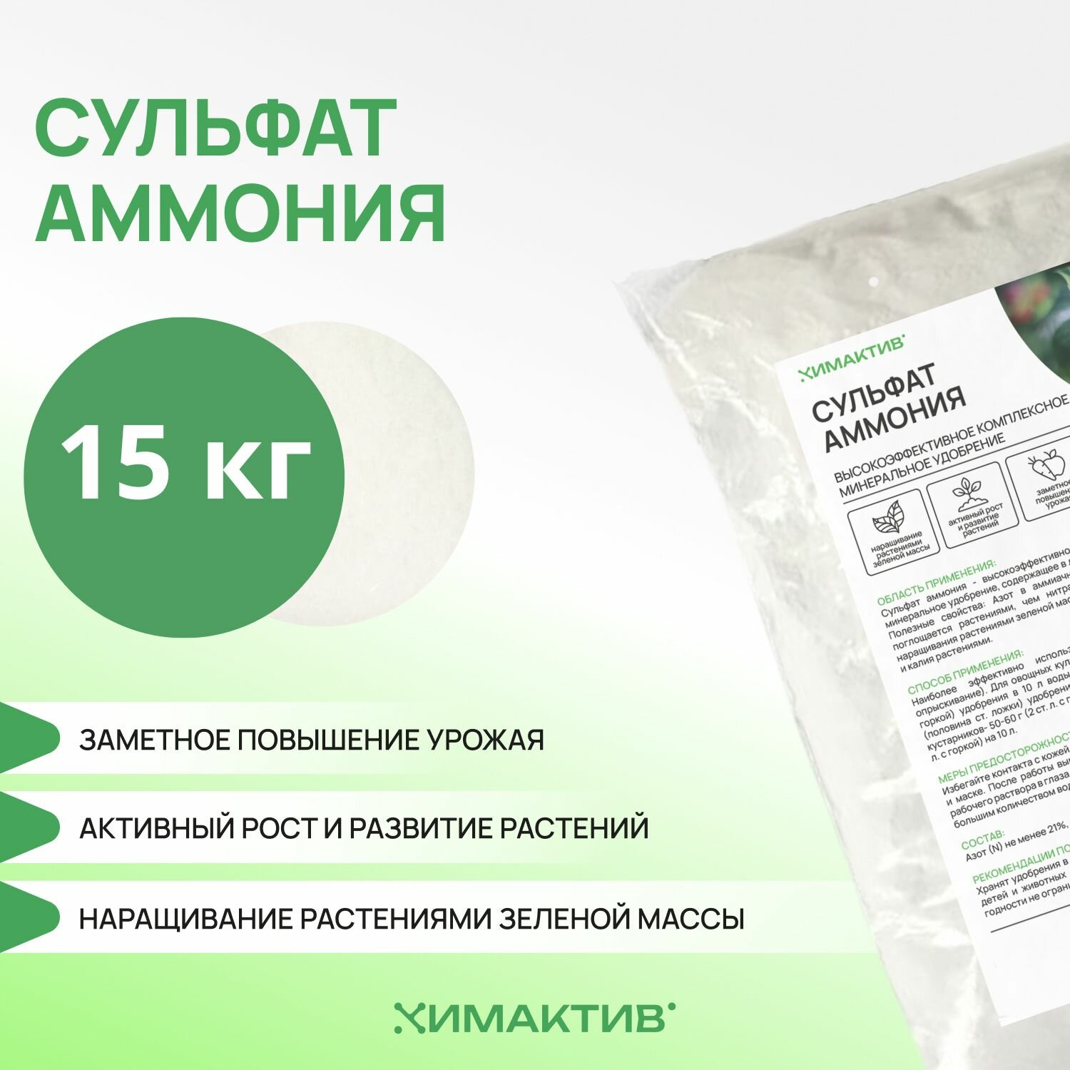 Удобрение Сульфат аммония 15кг