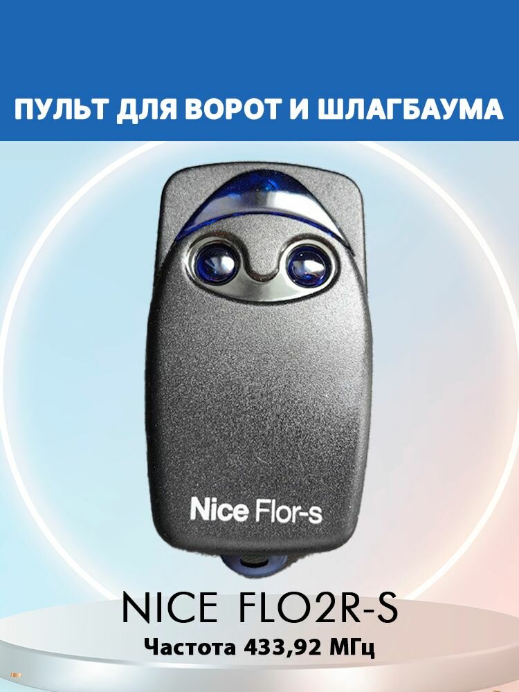 Пульт для ворот и шлагбаумов Nice FLO2R-S, 433Мгц