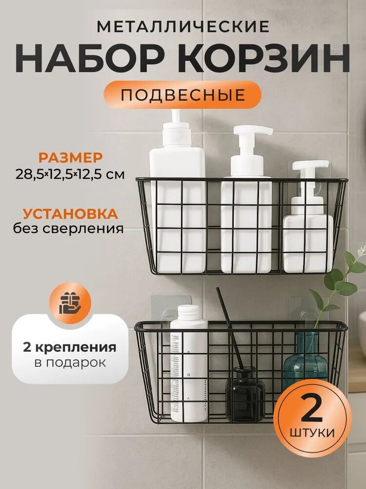 Корзина , для ванной комнаты, нержавеющая сталь, чёрная, 2шт.
