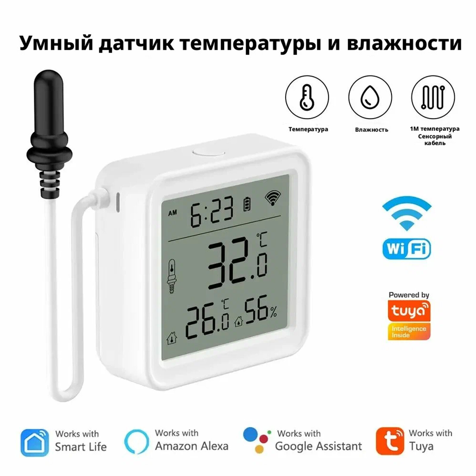 Умный датчик температуры и влажности WiFi Tuya, с проводным датчиком
