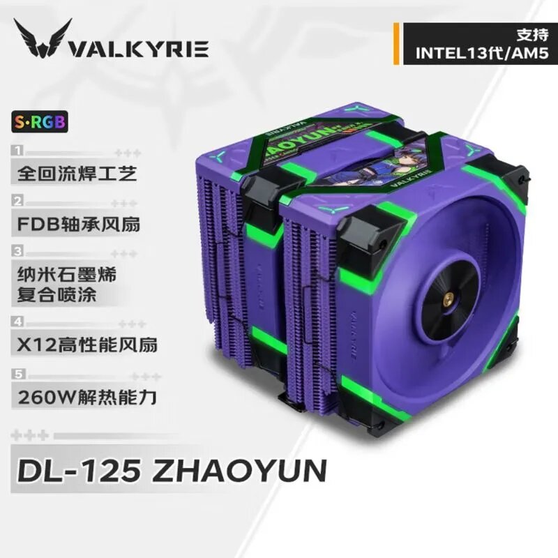 Вентилятор VALKYRIE DL125 ZHAOYUN для ПК, фиолетовый, белый, воздушное охлаждение, RGB подсветка