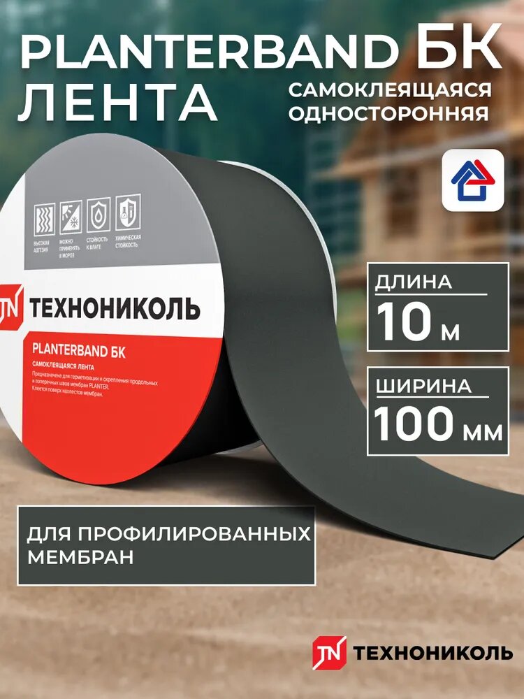 Лента самоклеящаяся Технониколь клейкая лента PLANTERBAND БК 100 мм х10 м