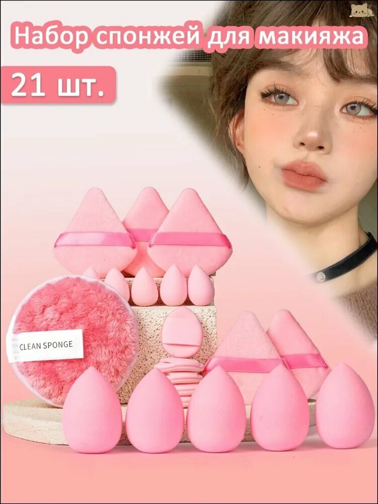 Эксклюзивный набор из 21 предмета, косметические кисти и спонжи для макияжа