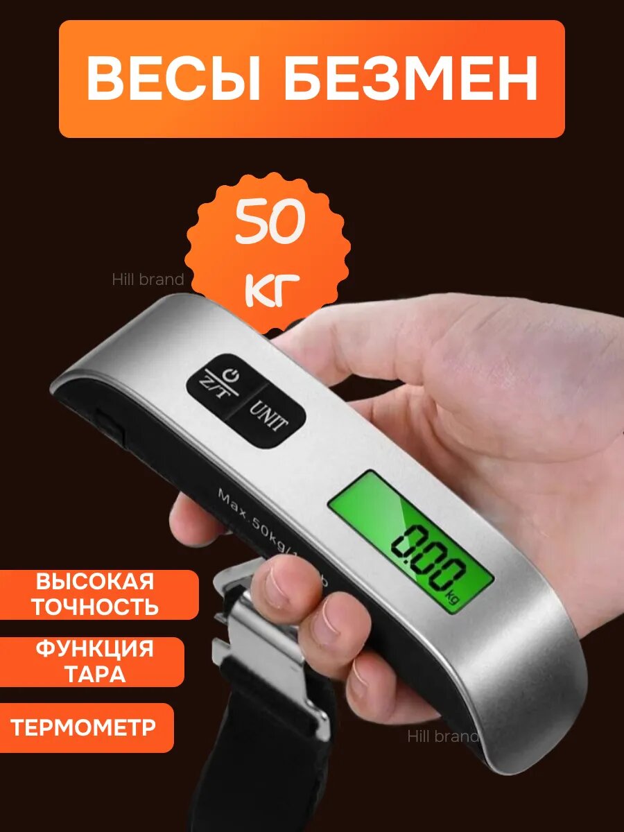 Весы безмен электронный до 50 кг