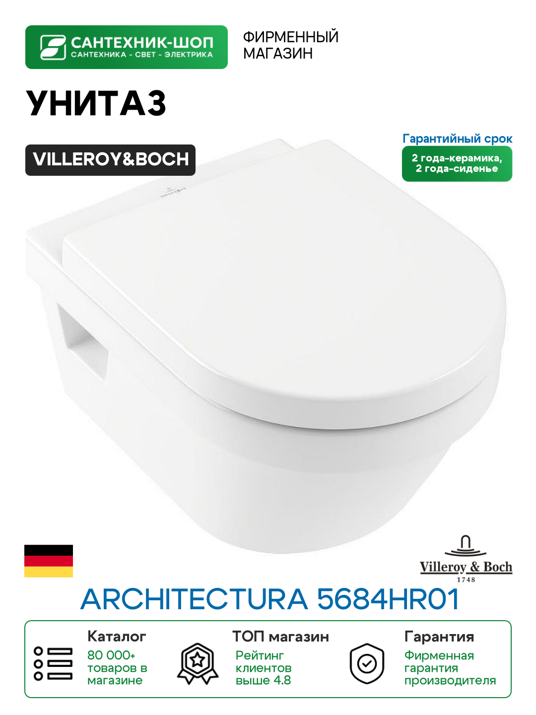 Унитаз Villeroy&Boch Architectura 5684HR01 подвесной с сиденьем Микролифт