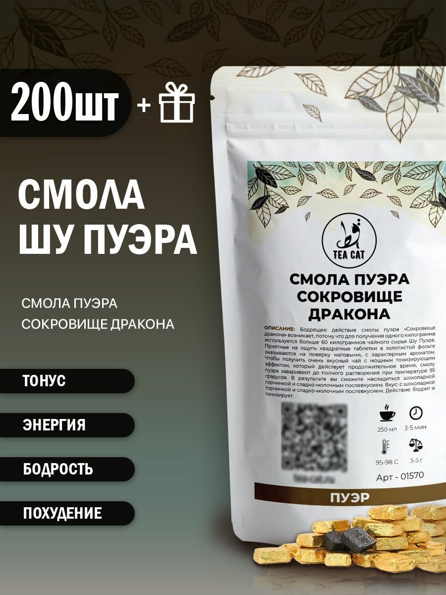 Смола пуэра Сокровище дракона, 120г