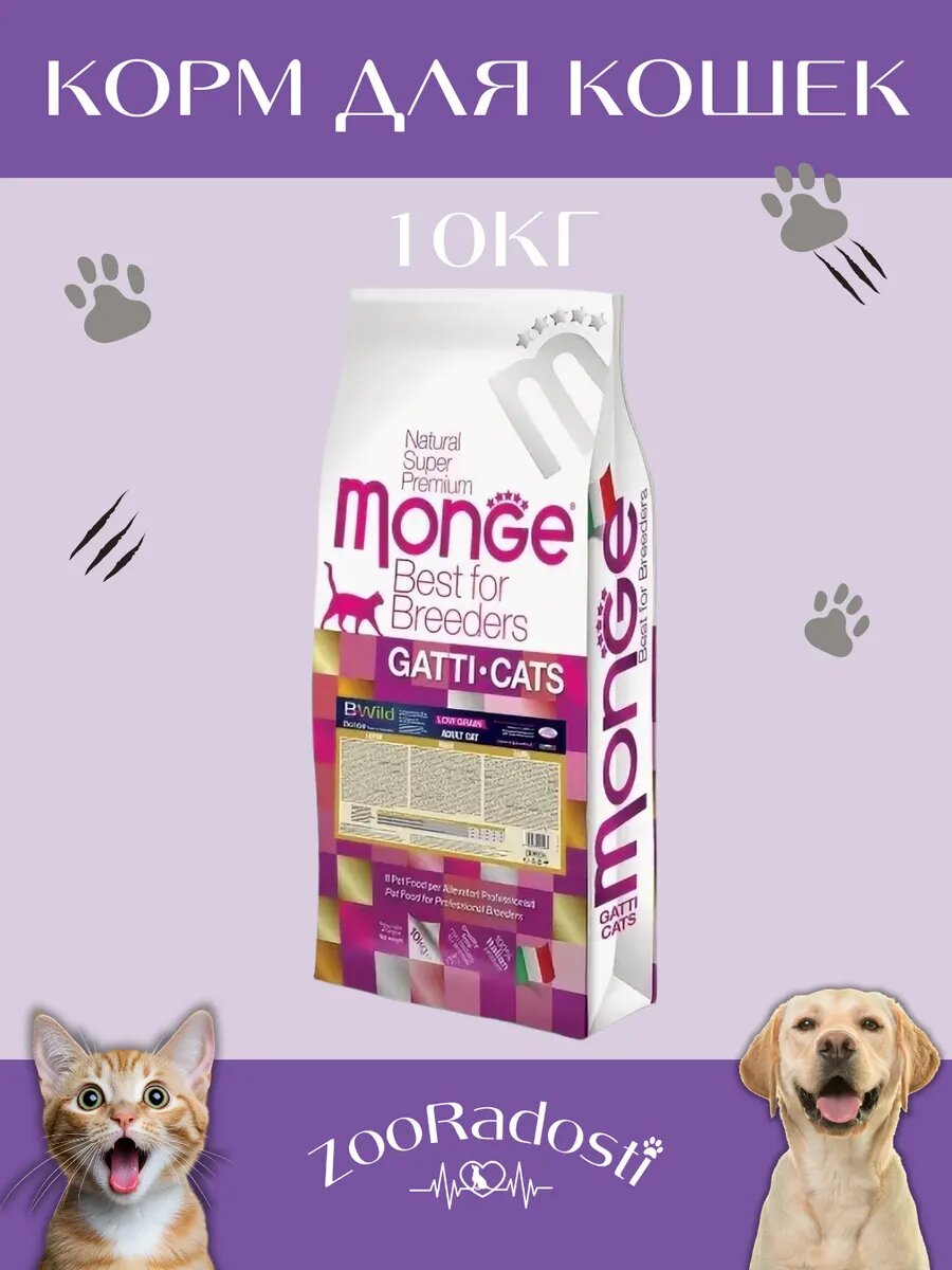 Сухой корм Monge BWild LG, для кошек, супер-премиум, с зайцем, 10 кг