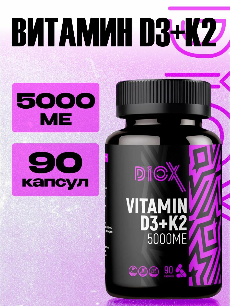 Витаминный комплекс DIOX, витамин Д3, К2, 5000МЕ, в капсулах, 90 штук