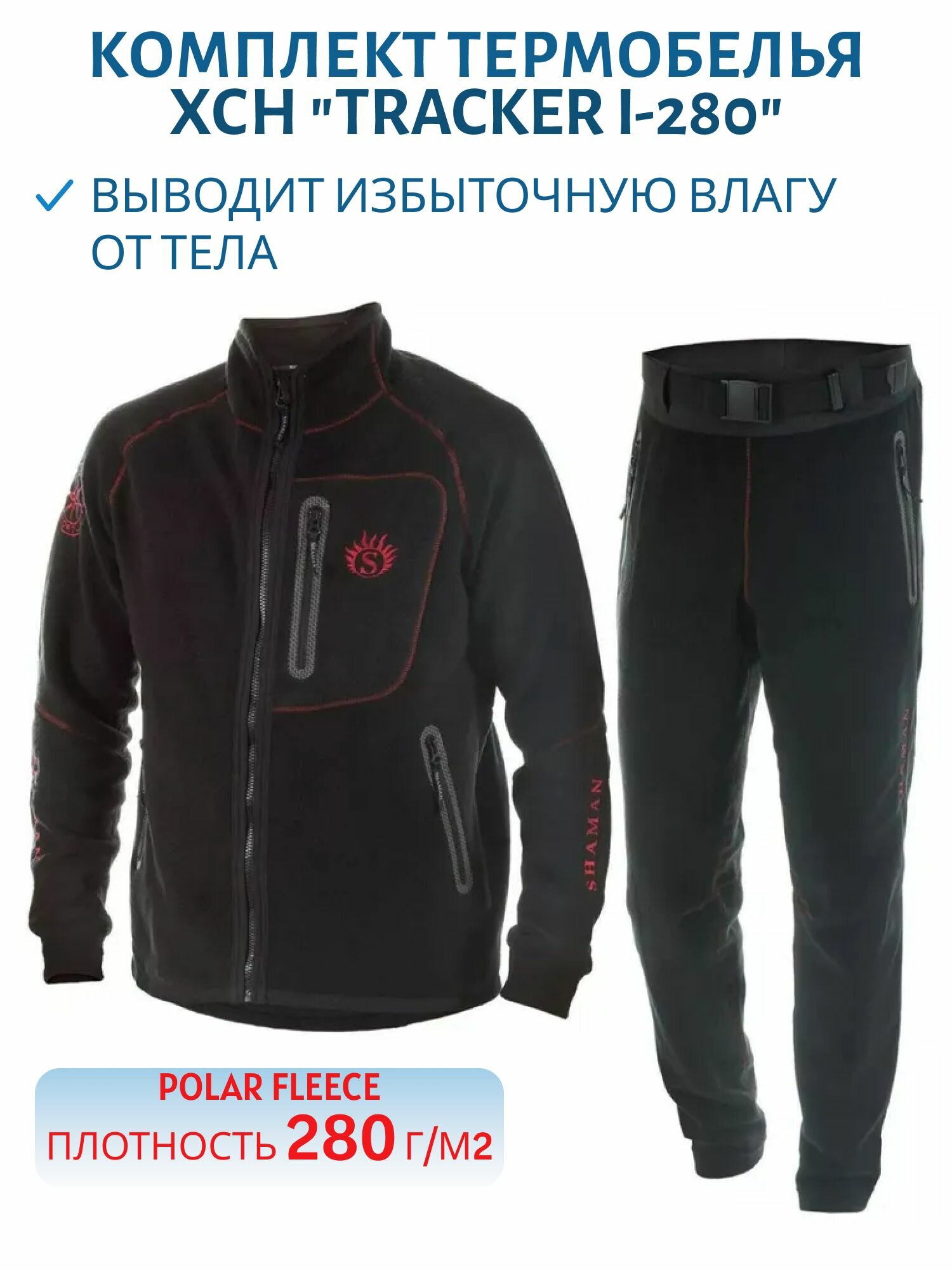 Костюм мужской ХСН "Tracker I-280", флис, черный, размер 46-48/176