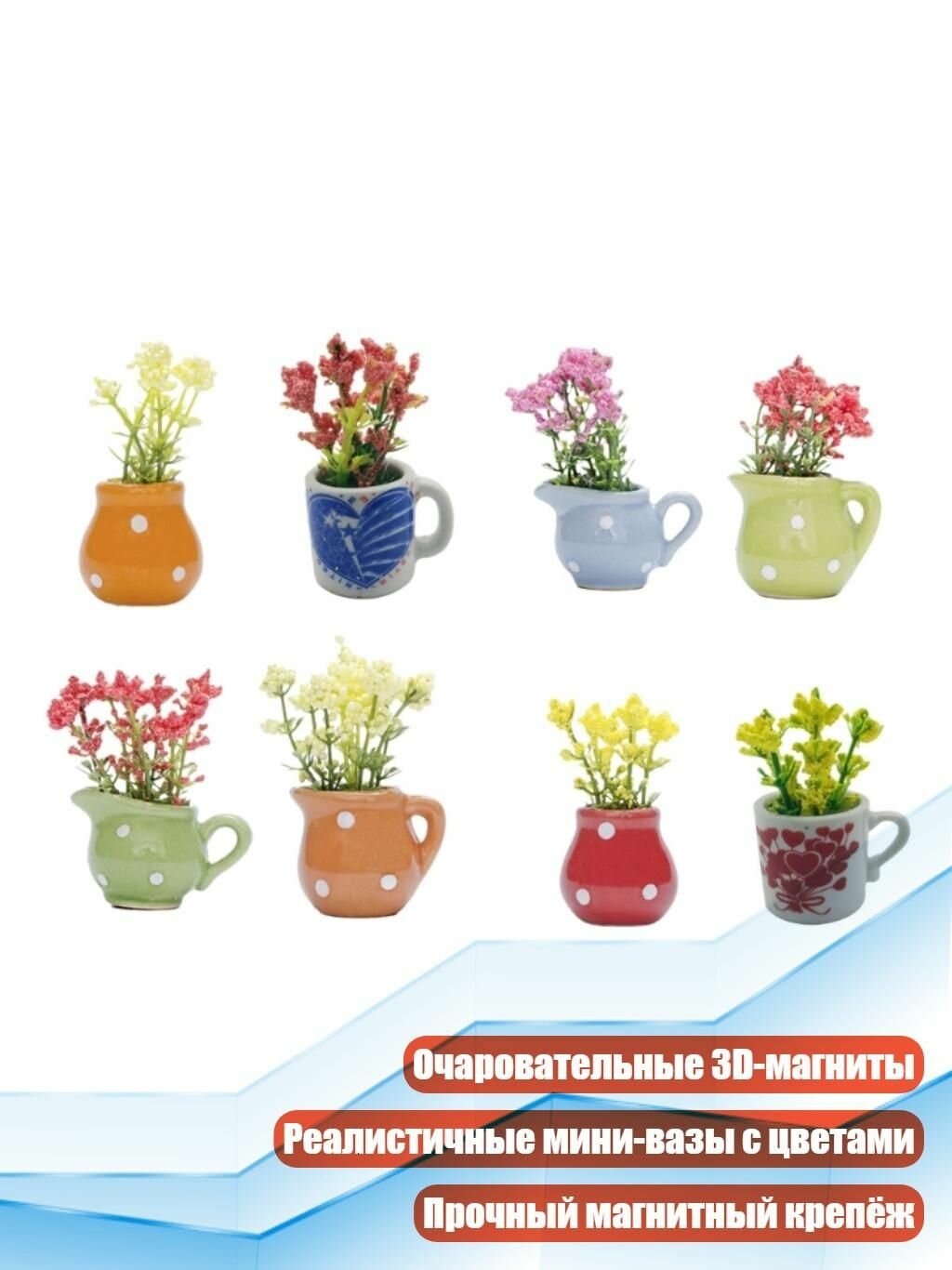 Набор из 8 мини-ваз для цветов с магнитом
