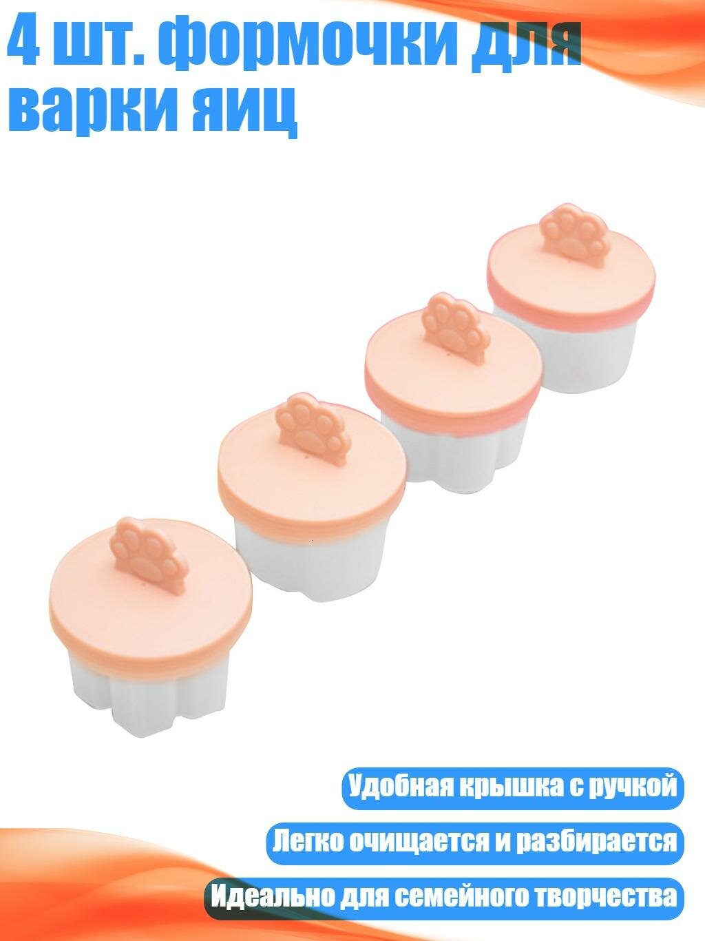4 шт. формочки для варки яиц, Розовый
