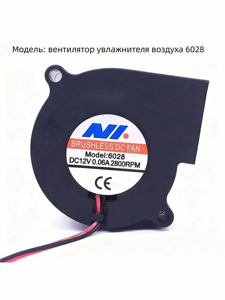 Подходит для 6028S, 12 В 0,06 А, 6 см N I увлажнитель воздуха, очиститель воздуха, вентилятор, аксессуары