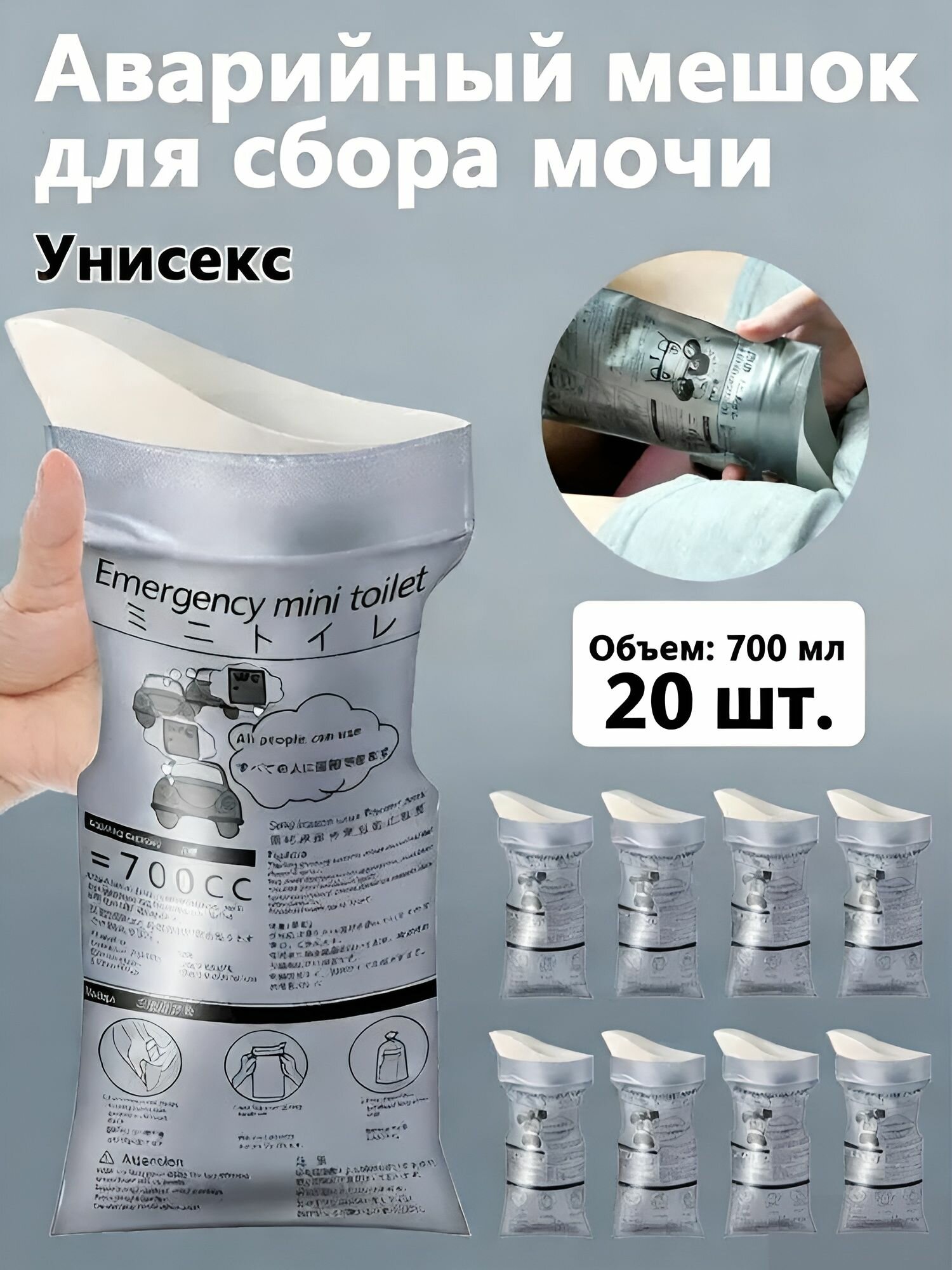 Автомобильный дорожный туалет-писуар с абсорбентом 700мл , писсуар одноразовый в машину, портативный дорожный писсуар для водителей, гигиенический пакет от укачивания для путешествий